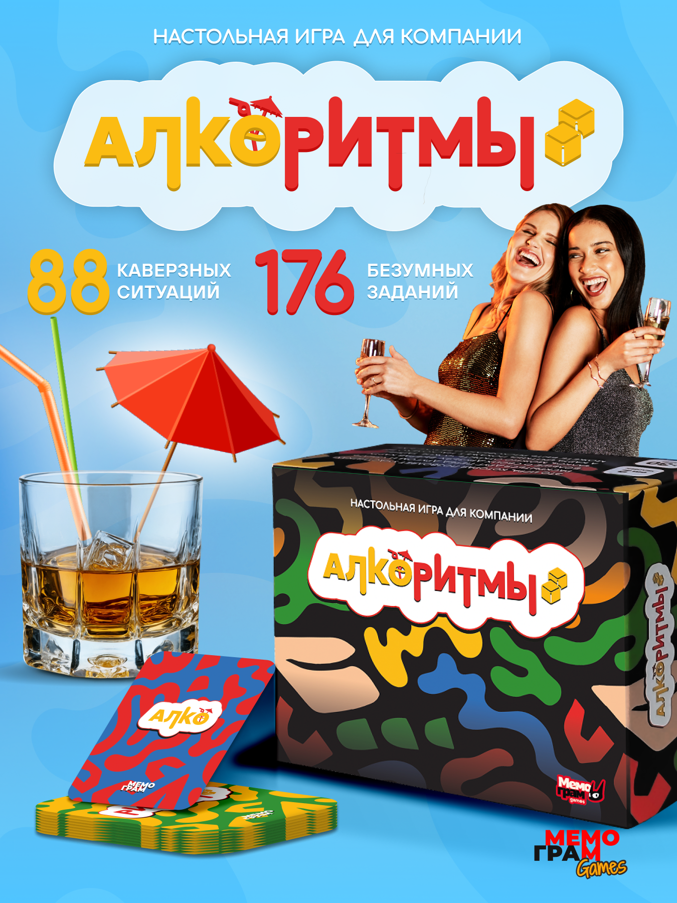 Алкогольная настольная игра Алкоритмы, для вечеринки, компании друзей от Мемограм