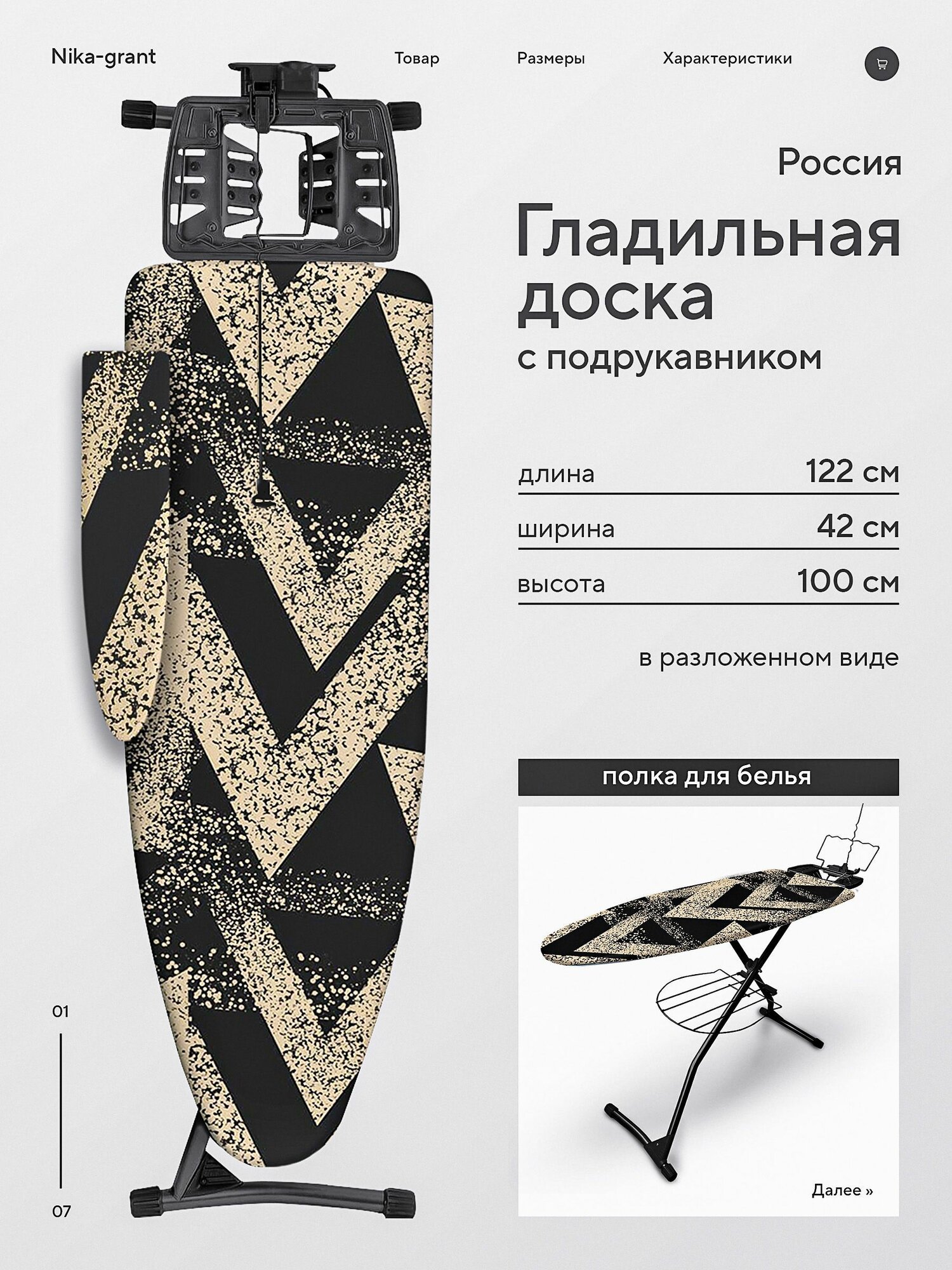 Доска гладильная металлическая Nika с розеткой и полкой для белья