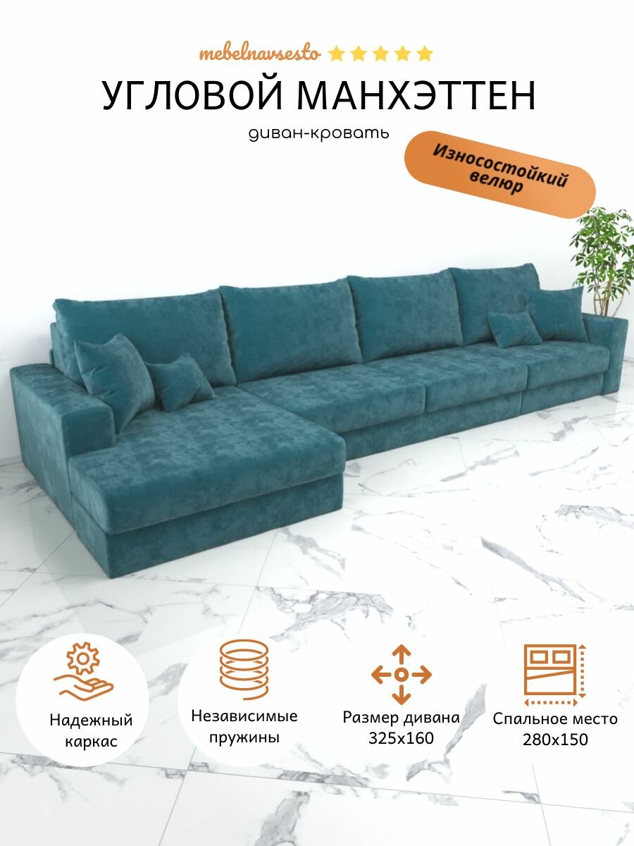 Манхеттен - угловой диван кровать, раскладной, три ящика, 325х160 см