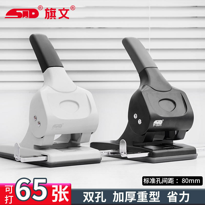 Дырокол Qiwen P-865, для бумаги формата А4, 65 листов