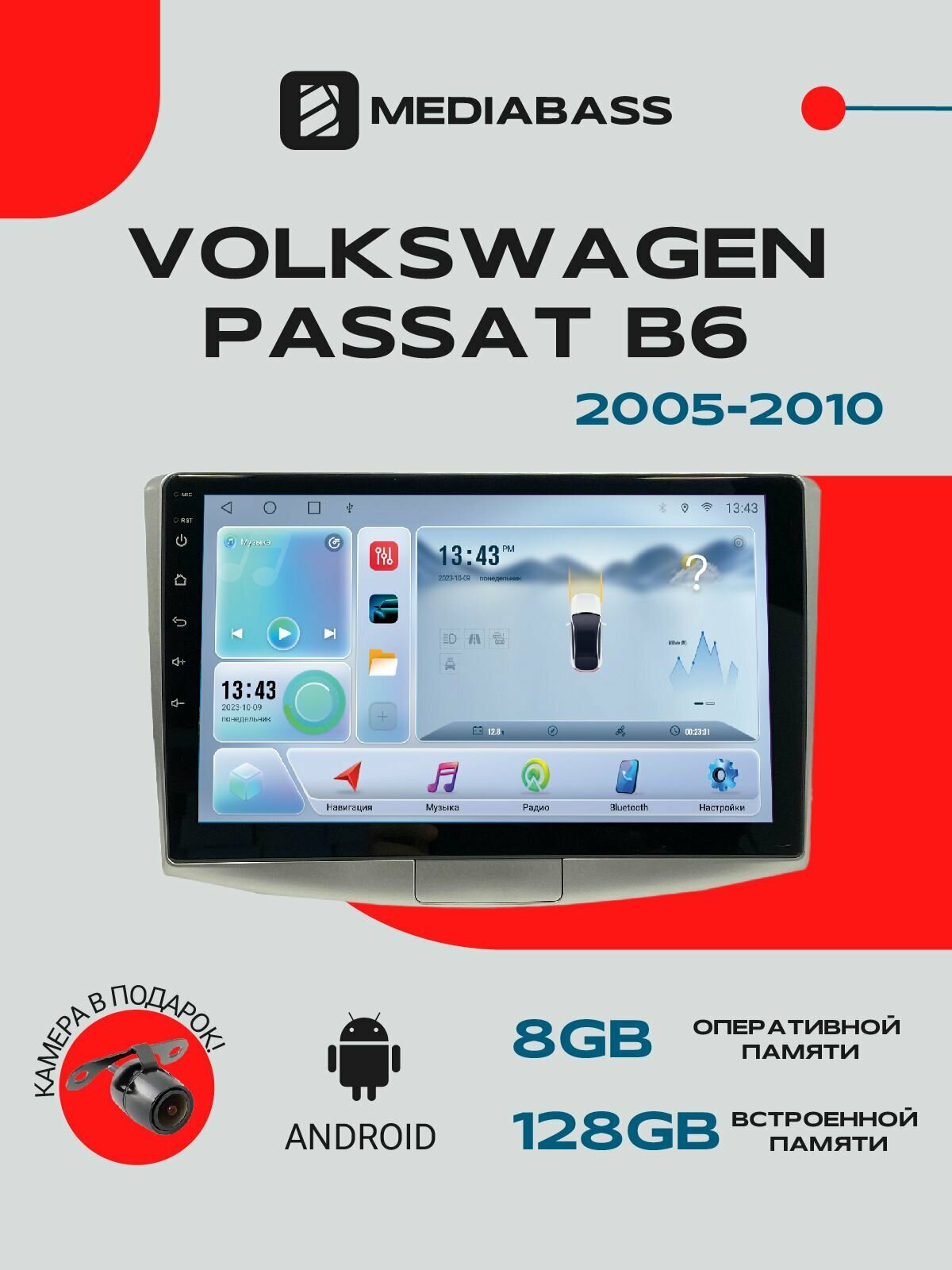 Магнитола Android 13 Volkswagen Passat B6 2005-2010, 8/128ГБ, DSP, 4G модем, голосовое управление / Фольксваген Пассат СС / Мультимедиа + переходная рамка