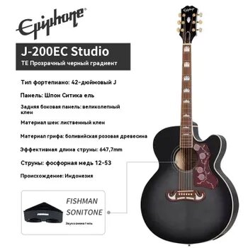Электрогитара EPIPHONE EJ200SEC 42