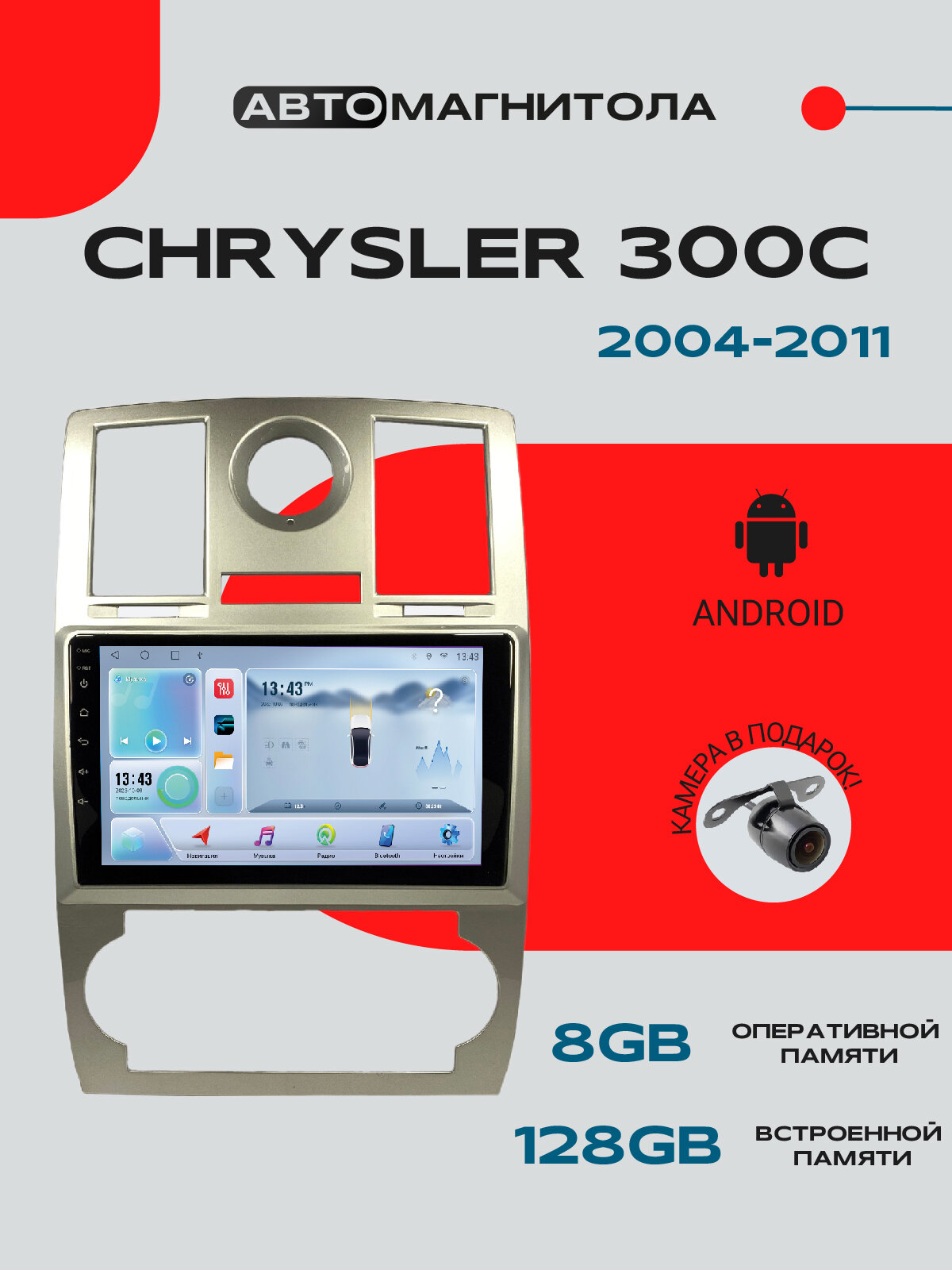 Магнитола Android Chrysler C300 2004-2011, 8/128ГБ Крайслер С300