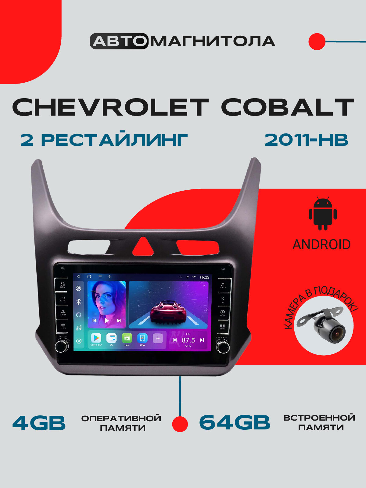 Магнитола Android Chevrolet Cobalt 2011-н. в, 4/64ГБ, с крутилками / Шевроле Кобальт