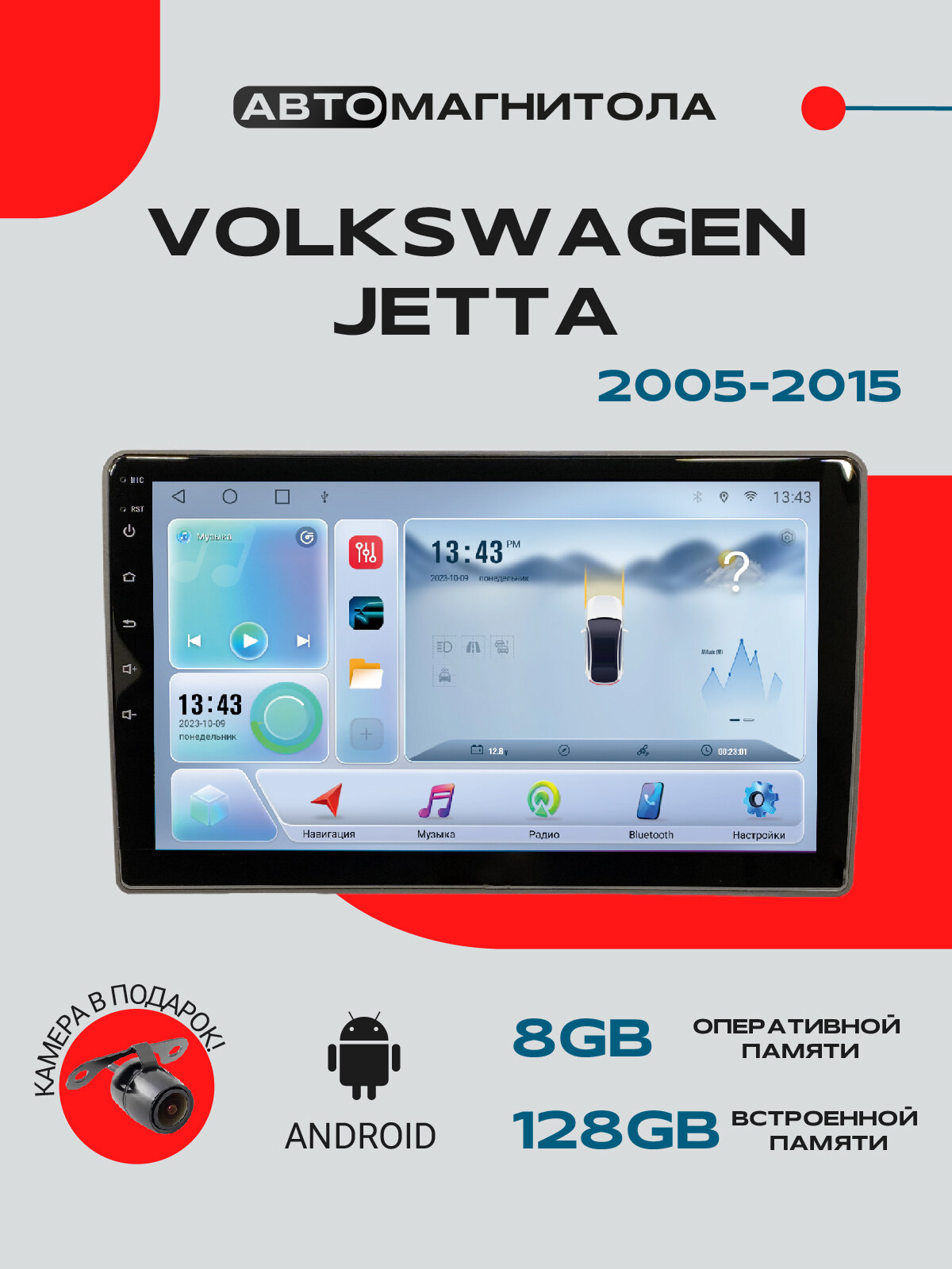 Магнитола Android Volkswagen Jetta 2005-2015, 8/128ГБ Фольксваген Джетта