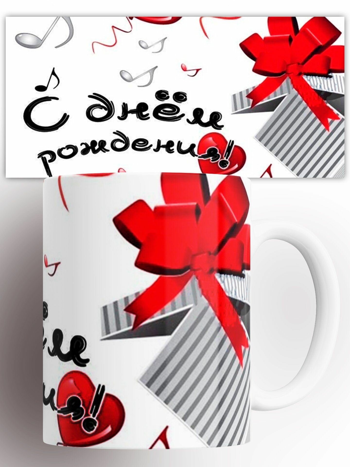 Кружка С Днем Рождения 330 мл