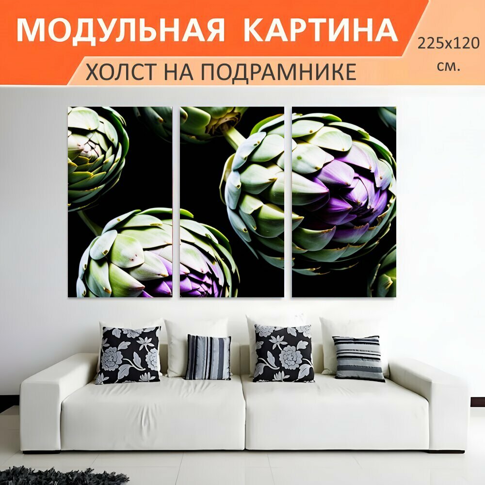 Модульная картина на холсте "С артишоком максимал" триптих на подрамнике 225х120 см. для интерьера