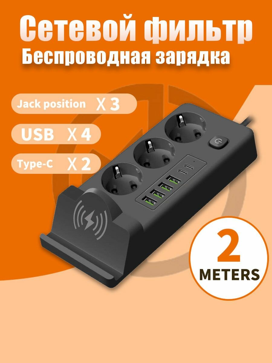 2026 Сетевой фильтр с USB и беспроводной зарядкой для дома и офиса, быстрый Type-C, подставка для телефона, многофункциональный