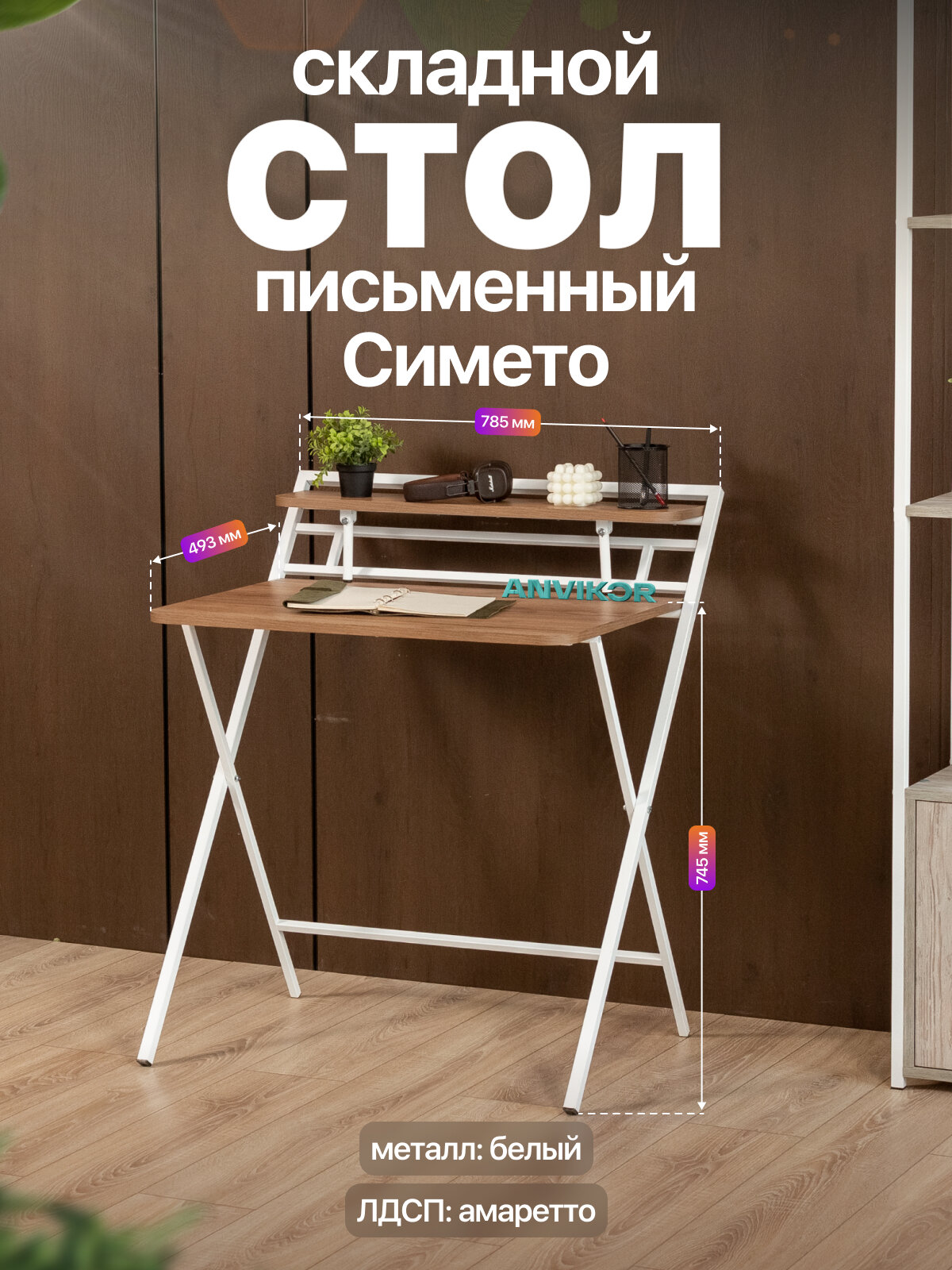 Складной письменный стол с полкой в стиле лофт Симето белый/коричневый