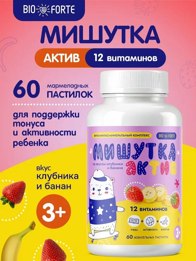 Мишутка Мармеладки Актив MultiForte комплекс 12 витаминов, пастилки жевательные со вкусом клубники и банана, 3 г, 60 шт.