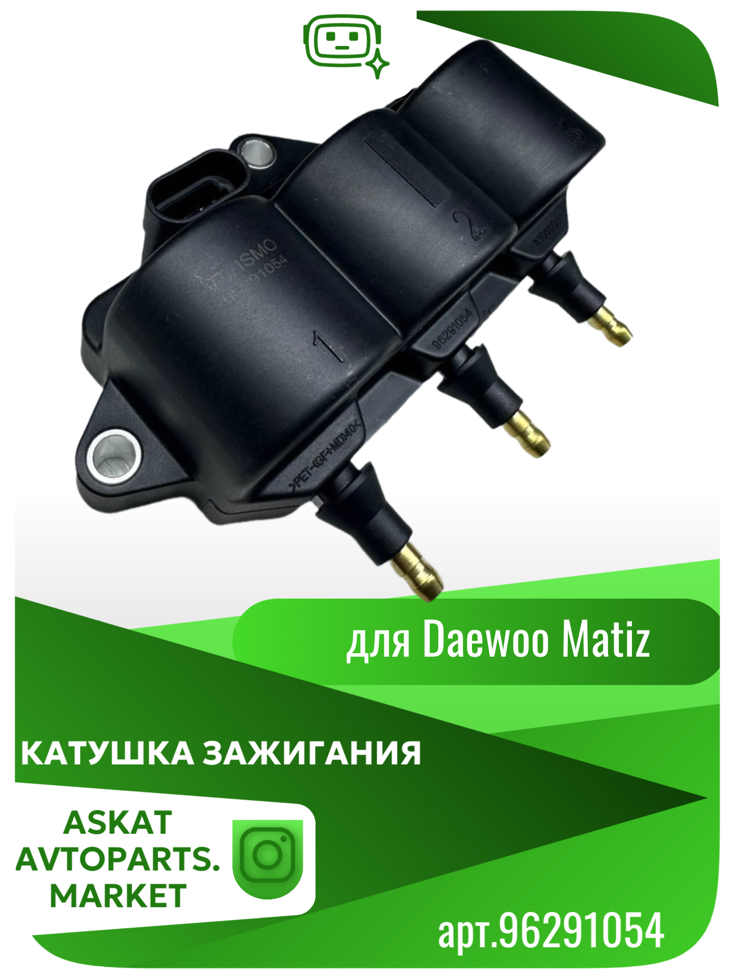 Катушка зажигания для Daewoo Matiz