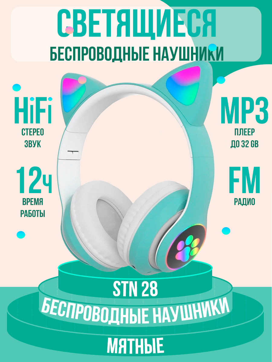 Беспроводные наушники STN 28 для детей с ушками кошки зеленые