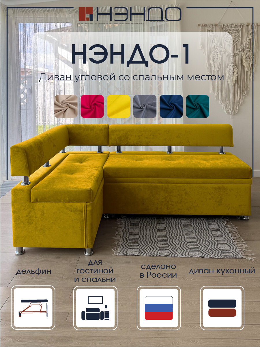Кухонный диван "Нэндо-1" со спальным местом, 210x120x78 см "Нэндо", механизм Дельфин, Leonardo 9
