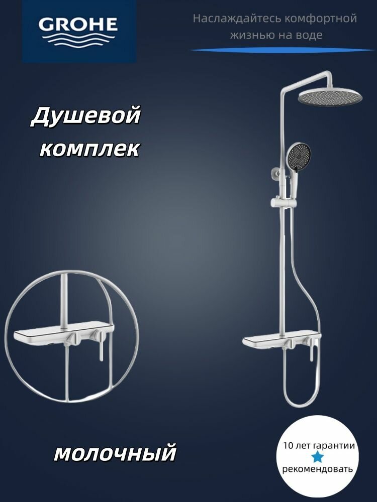 Набор для домашнего душа GROHE, латунь, 3 режима, универсальный