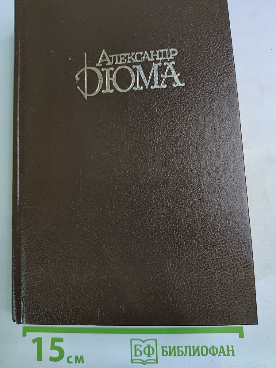 Королева Марго. Собрание сочинений. Том 2