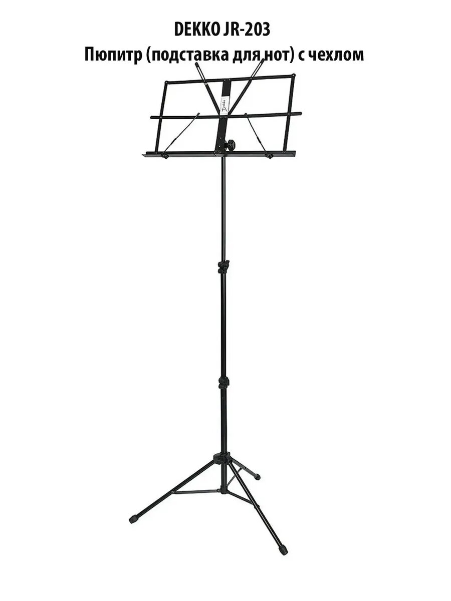DEKKO JR-203 - Пюпитр (подставка для нот) усиленный