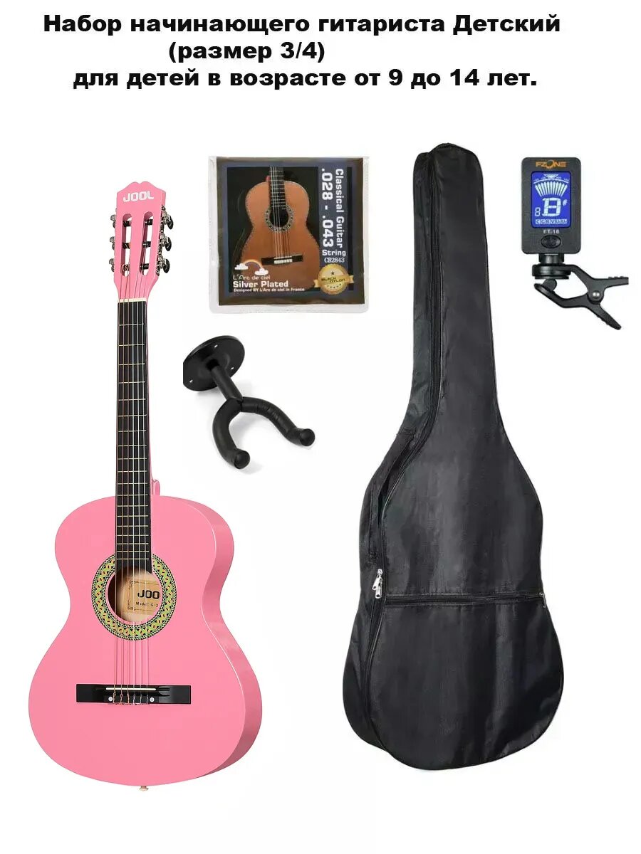 Набор начинающего гитариста Детский (размер 3/4) розовый