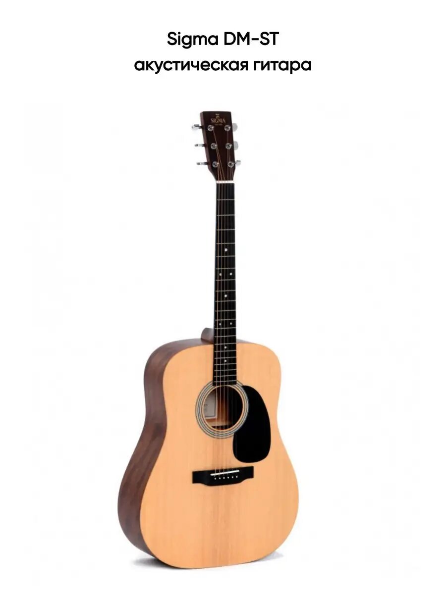 Sigma DM-ST - акустическая гитара