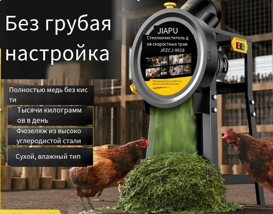 Кормоизмельчитель