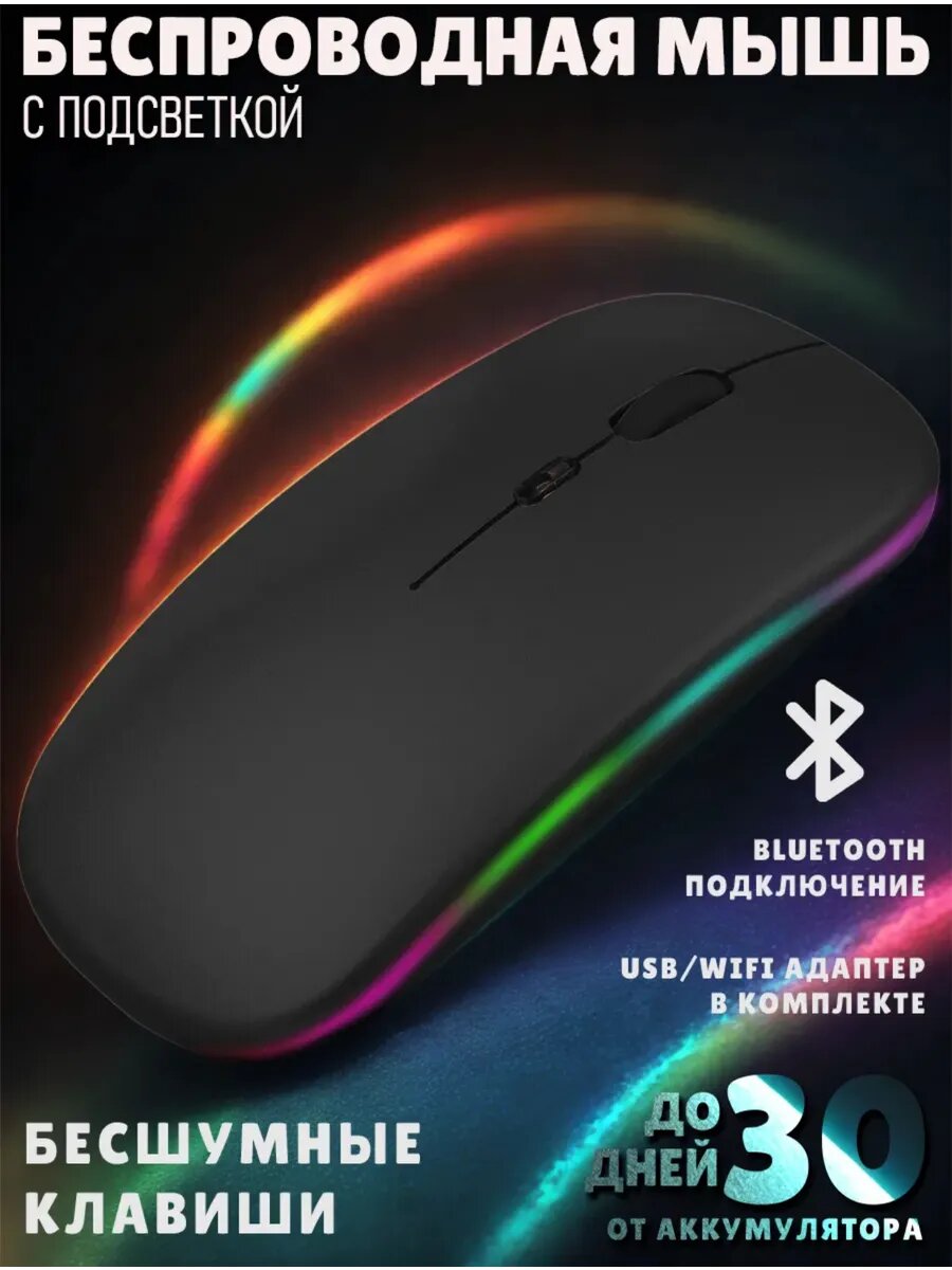 Мышка беспроводная Bluetooth для компьютера
