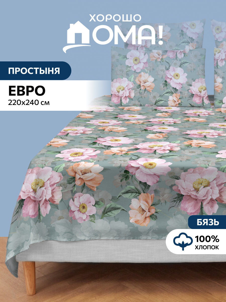 Простынь Хорошо Дома, Nordtex, евро, 220х240, хлопок 100%, бязь, Прима, зеленый
