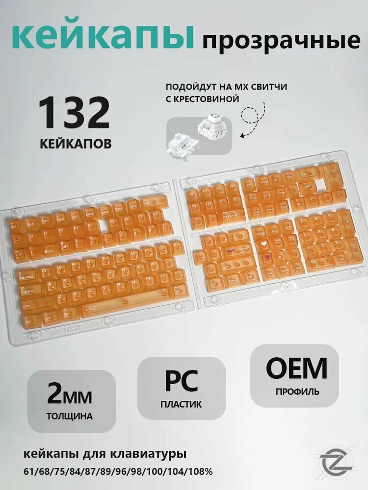 Кейкапы OEM, для механической клавиатуры, русские, прозрачные