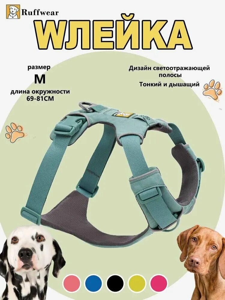 Ruffwear, передняя собачья шлейка, с отражающими элементами и подкладкой, для тренировки и повседневного использования, без натяжения, собака пристегнута ремнем безопасности