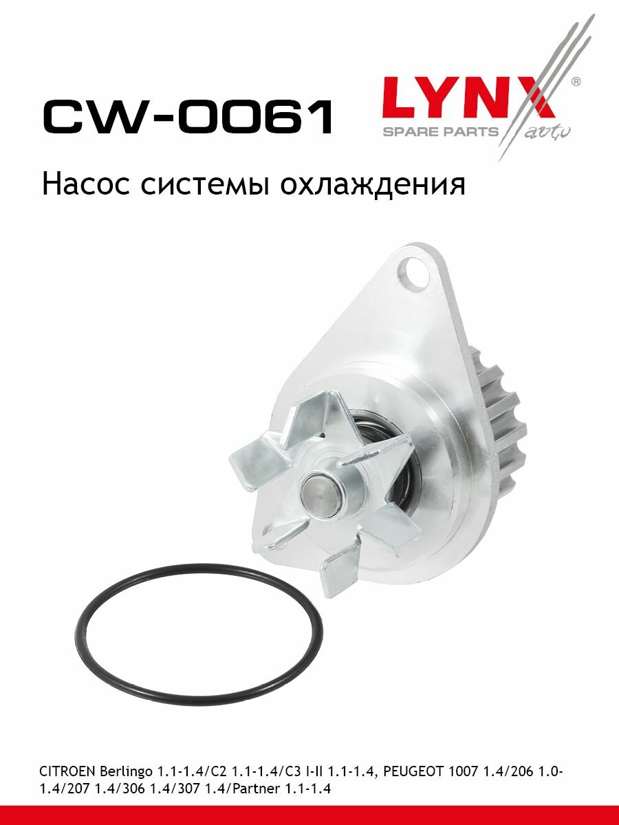 LYNXauto Помпа CITROEN Berlingo/ C2/ C3 I II, PEUGEOT 1007/ 206/ 207/ 306/ 307/ Partner