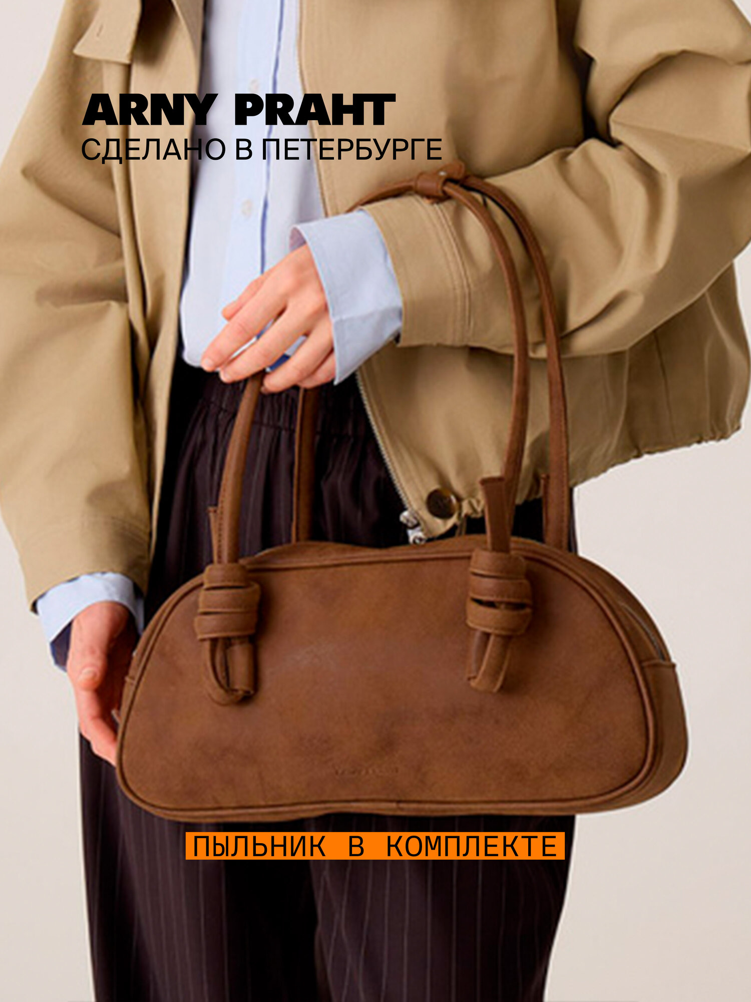 Сумка багет багет