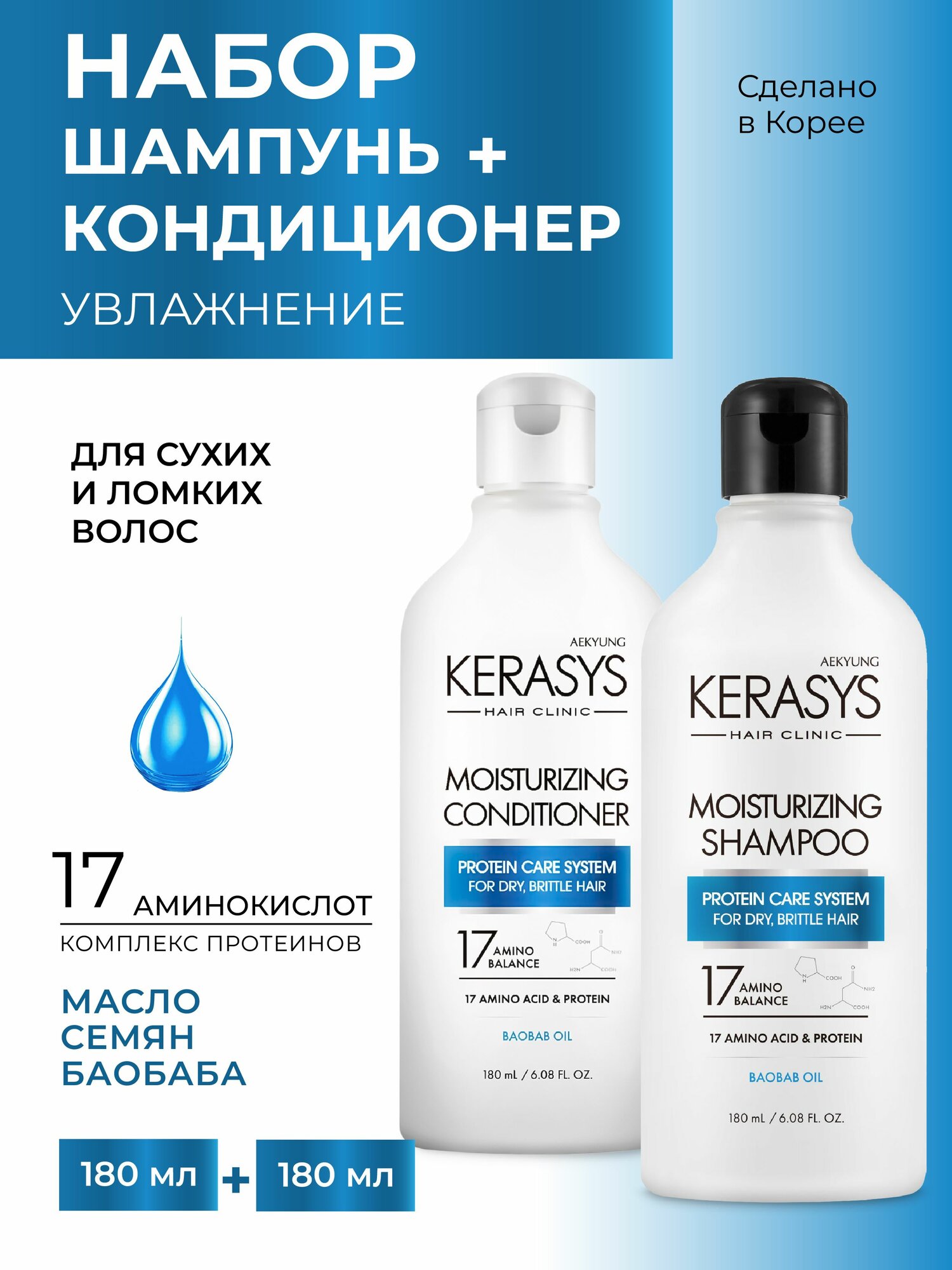 Kerasys Набор Шампунь + Кондиционер для волос Увлажнение, 360 мл