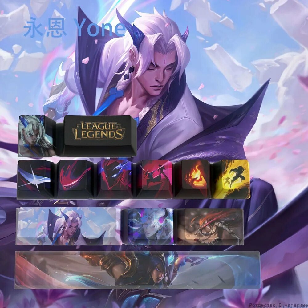 Комплект кейкапов для темы League of Legends / PBT Keycaps 12 Клавиш / Yone