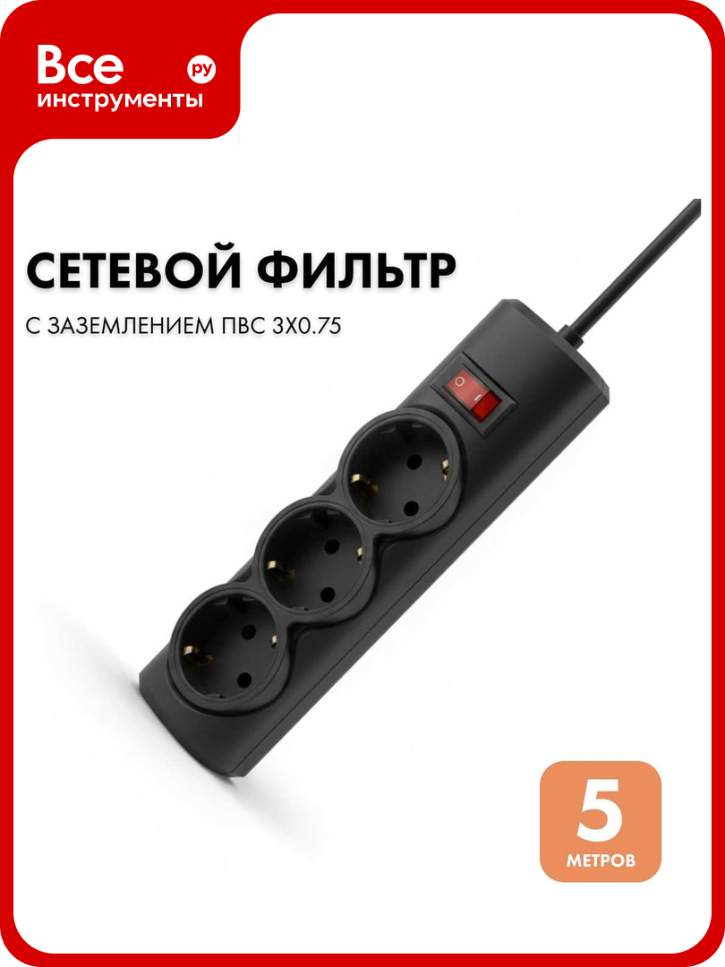 Сетевой, PROGIX, фильтр PROGIX 3 розетки, 5 метров, чёрный, 3x0.75 PG337