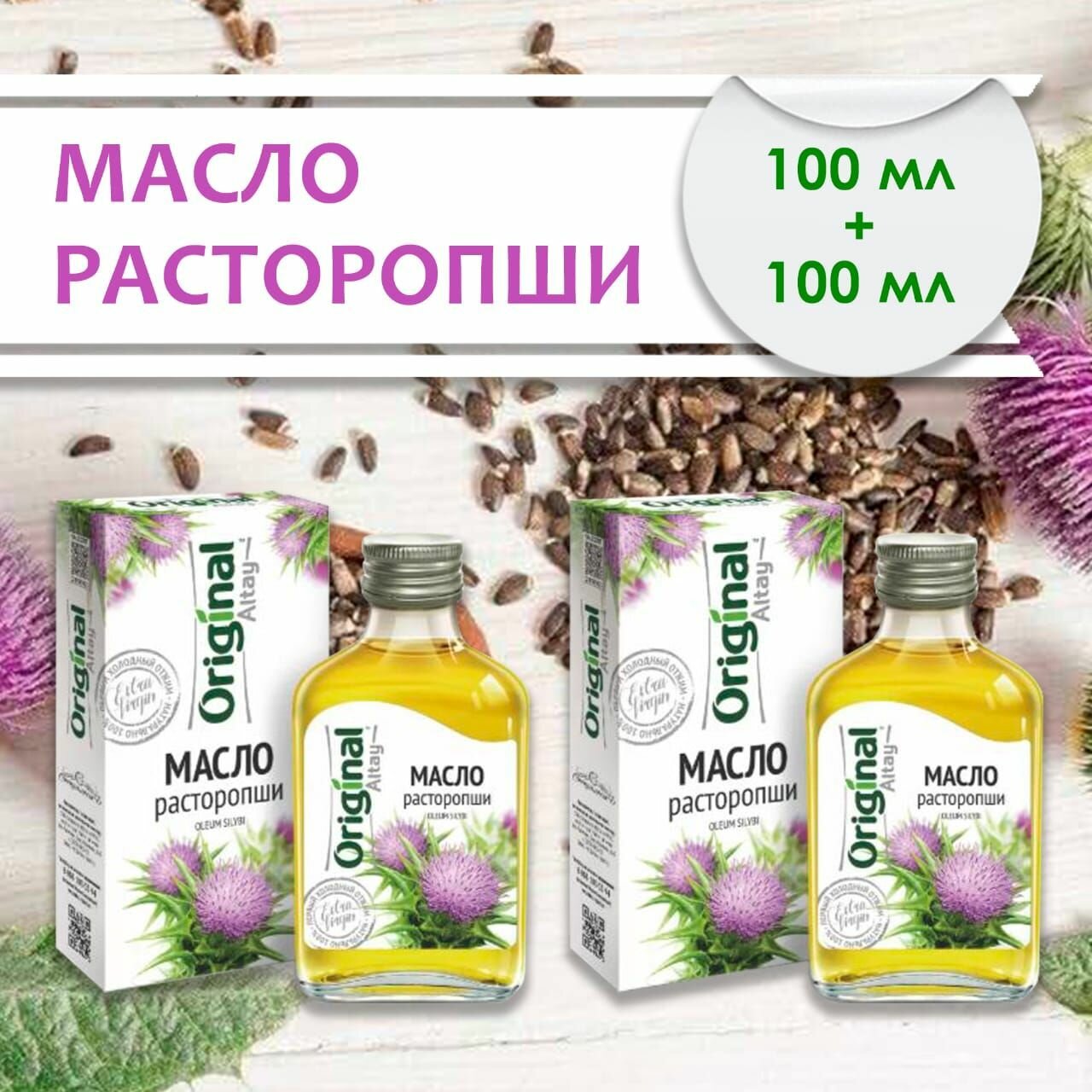 Original Altay масло расторопши, 100 мл - 2 шт