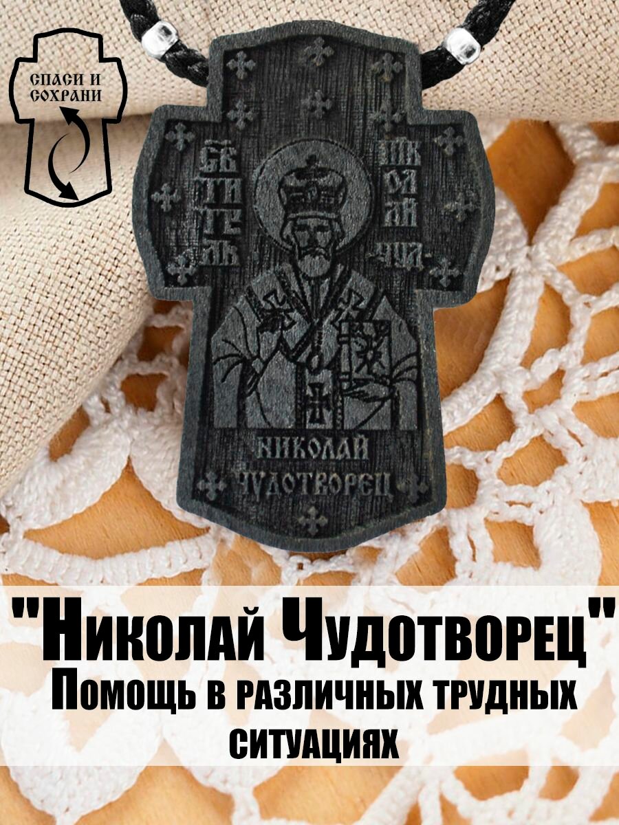 Крест нательный "Сергий Радонежский"