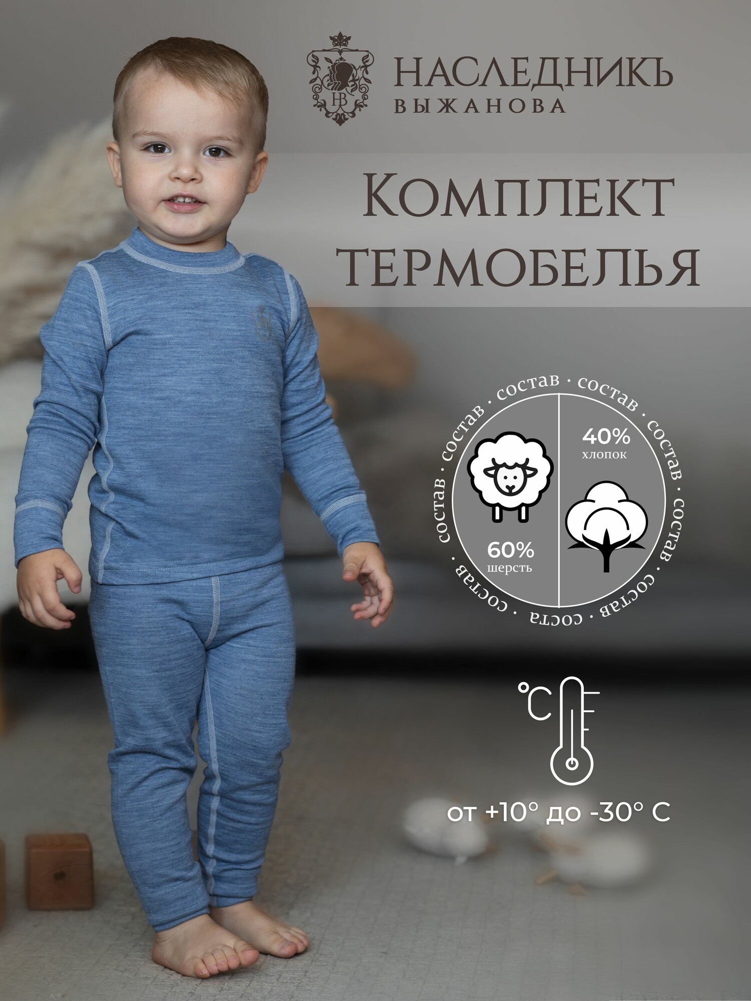 Комплект термобелья Базовая коллекция