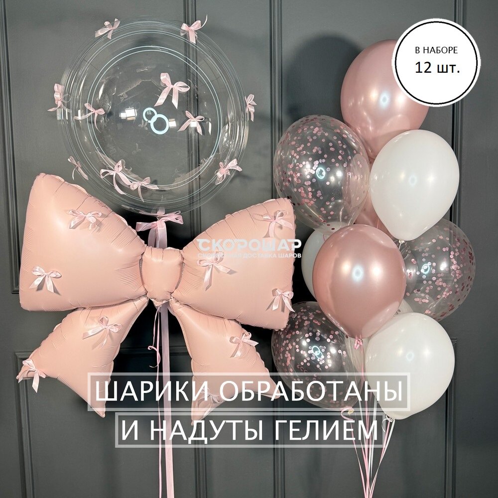 Набор шаров "Скорошар", белый и розовый, с бантом, кристальный шар