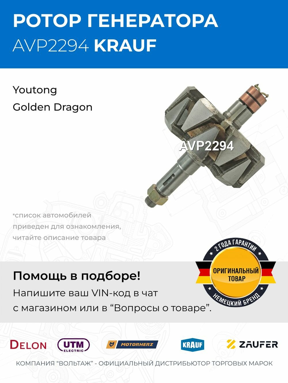 Ротор генератора с катушкой Krauf A020103765S