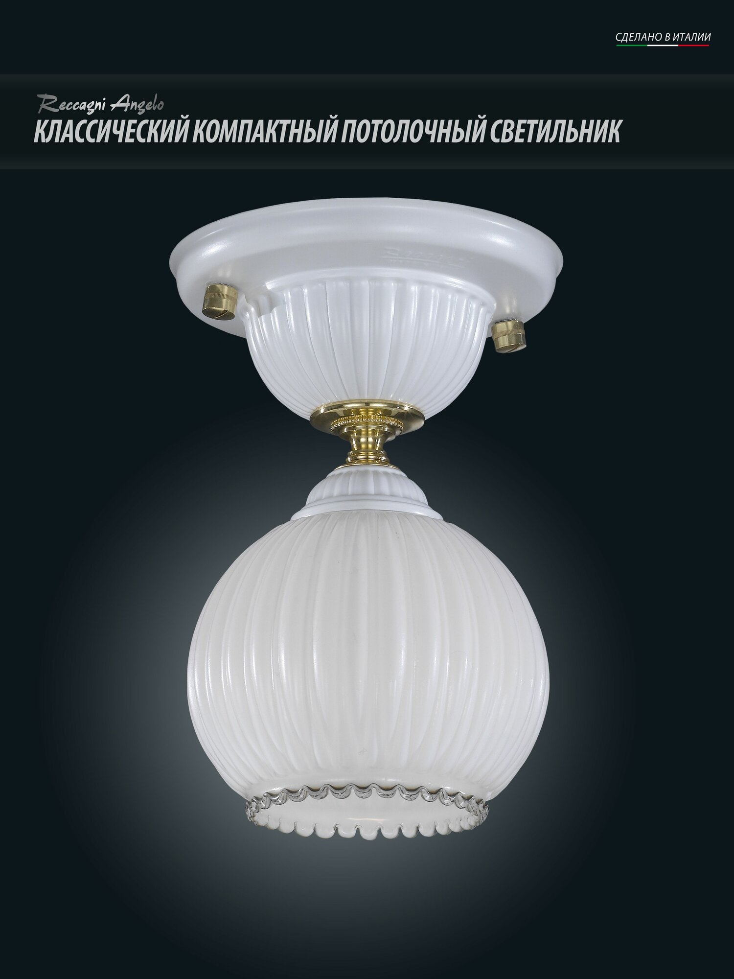 Классический потолочный светильник Reccagni Angelo PL 9600/1 Итальянское производство