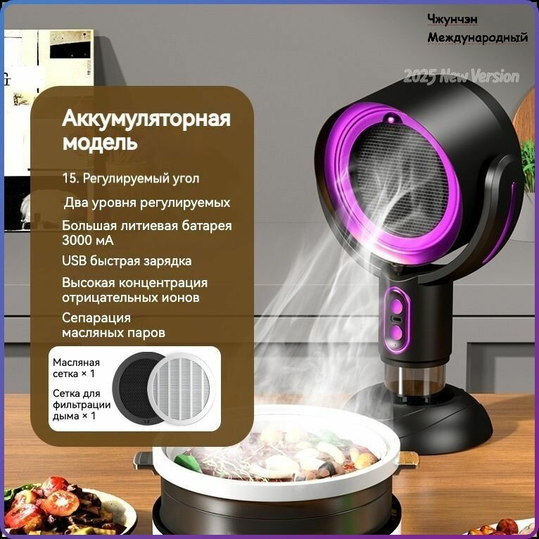 Настольная вытяжка, курительная машина с воздушным фильтром для стерилизации отрицательными ионами, портативная, фиолетовая