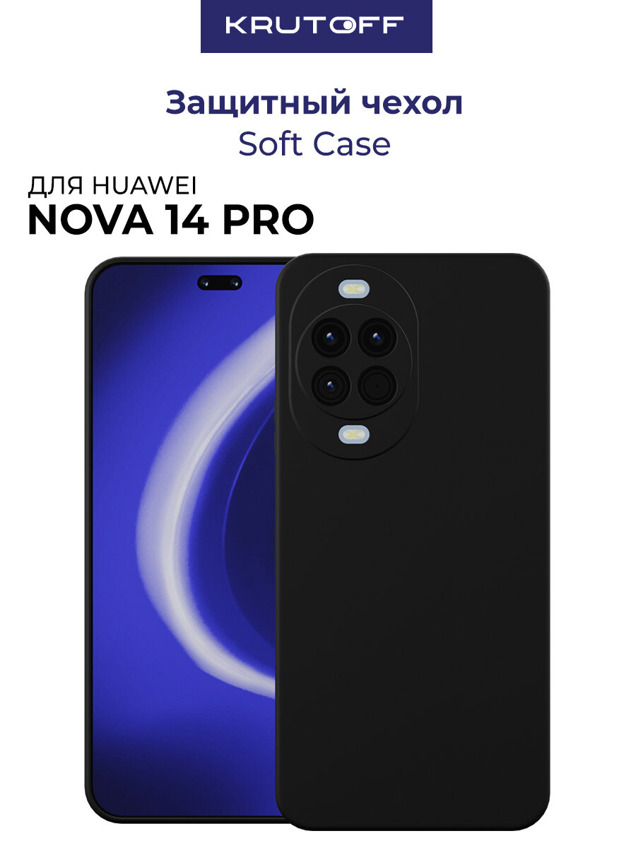 Чехол-накладка Krutoff Soft Case для Huawei Nova 14 Pro черный