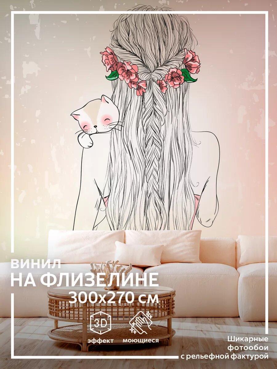 Фотообои Девушка в детскую в спальню на кухню 300х270