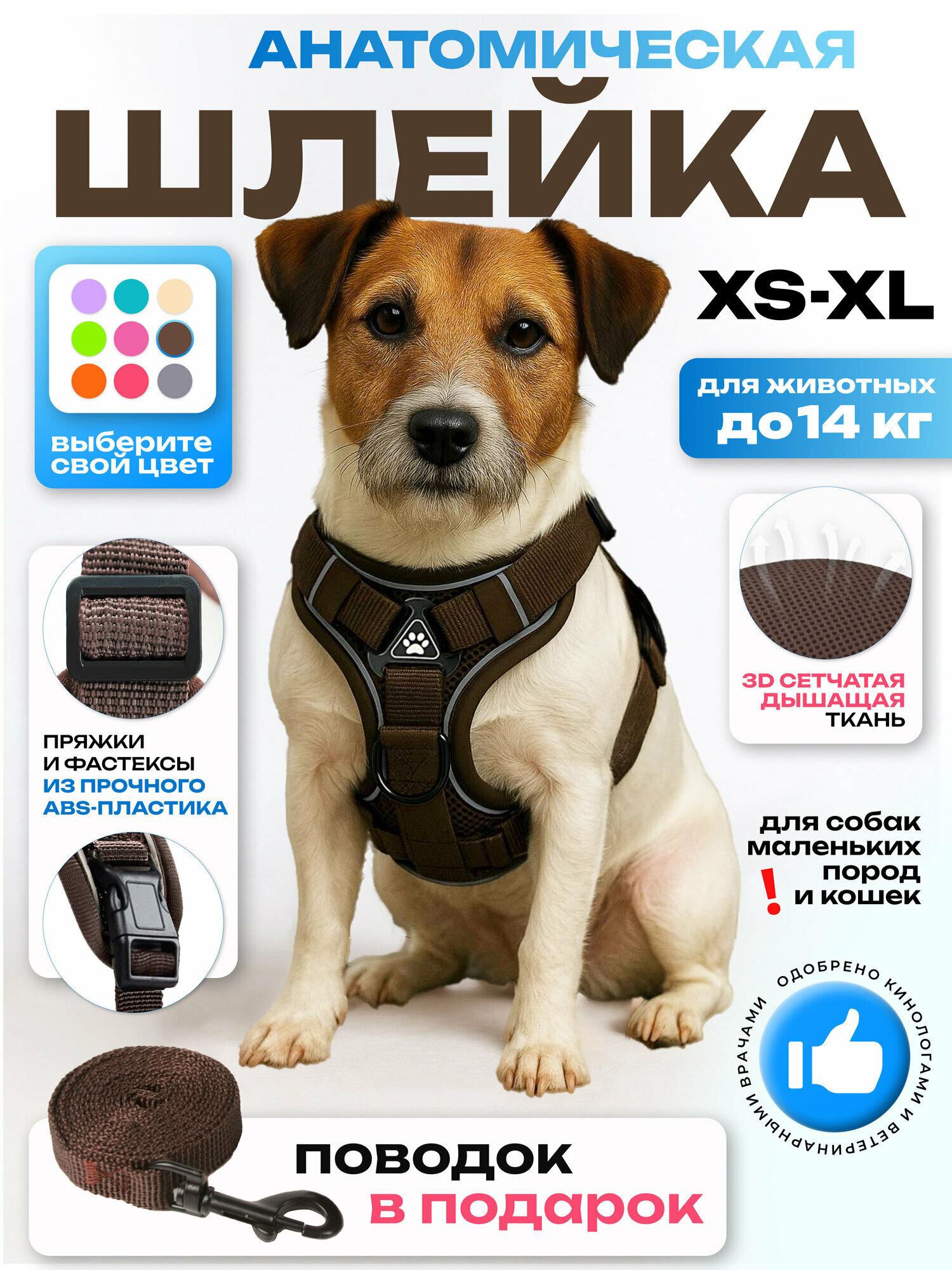 Шлейка прогулочная для собак и кошек регулируемая Wonder Pet / размер XL / коричневая