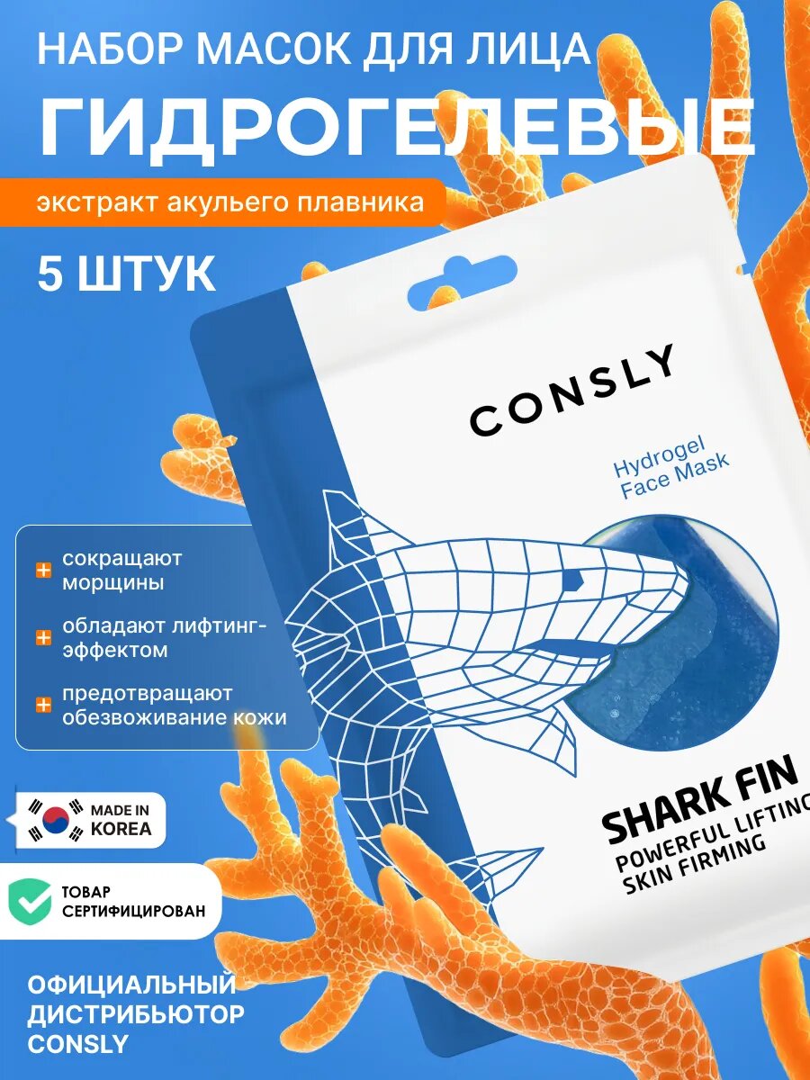 Корейская омолаживающая маска для лица гидрогелевая набор