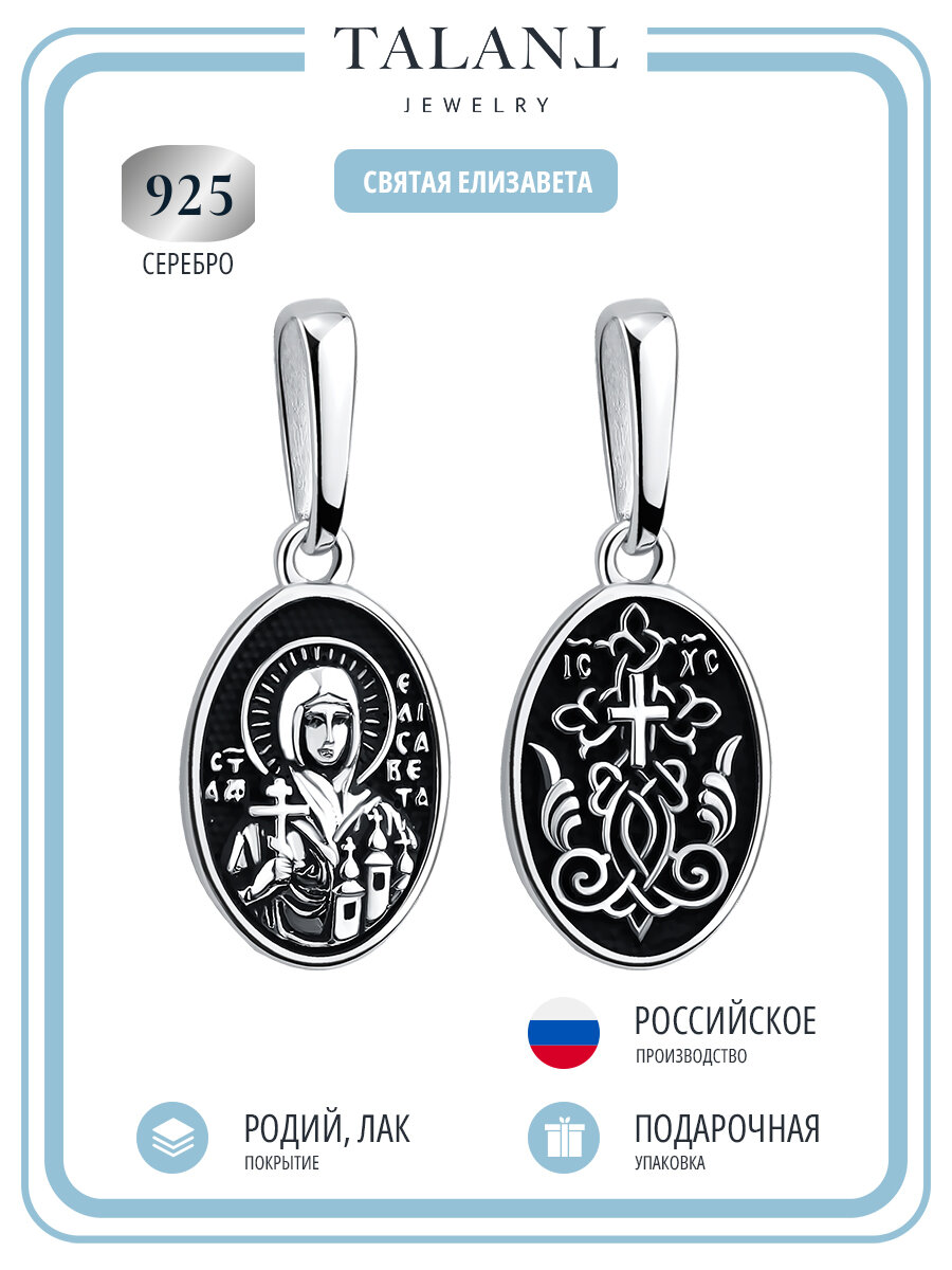 Иконка, серебро, 925 проба, родирование