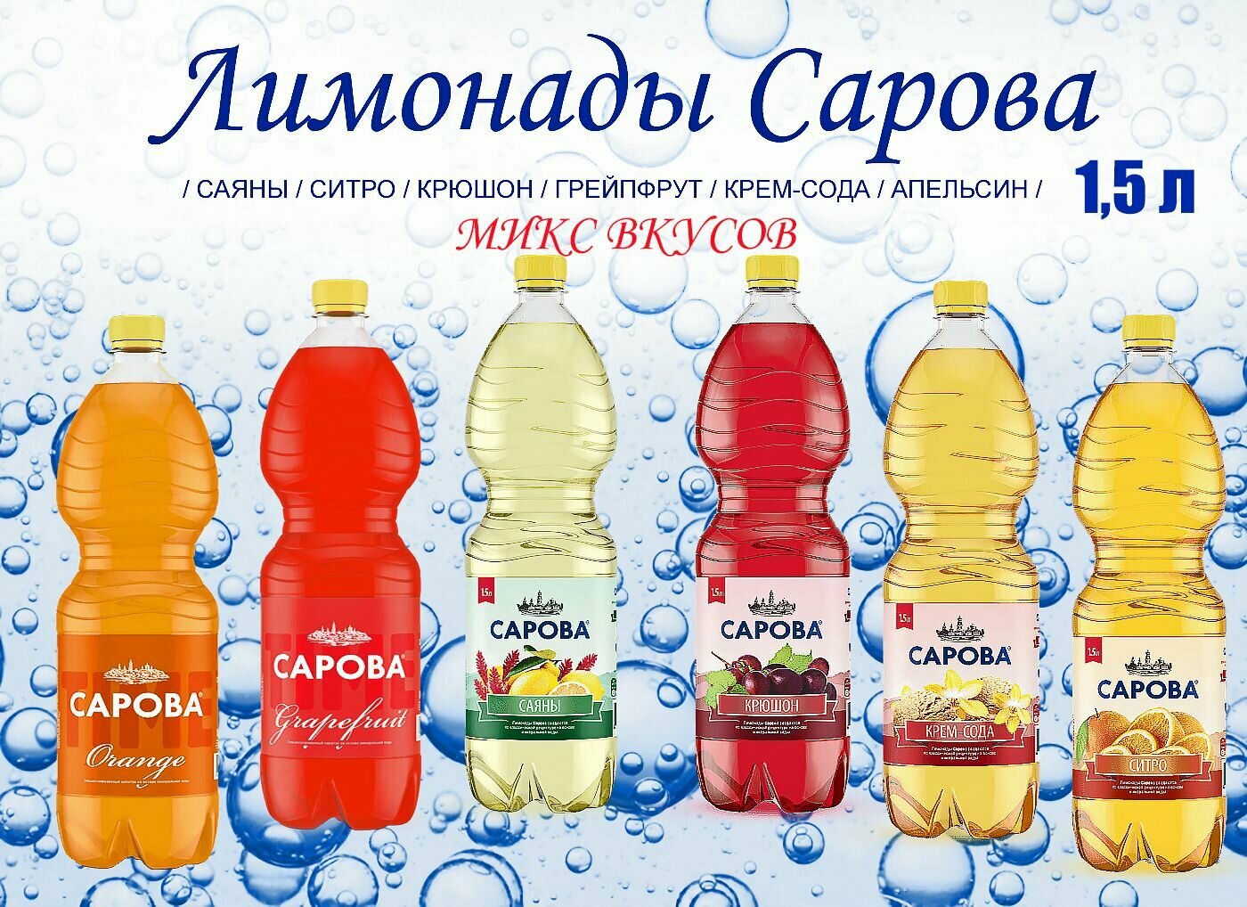 Ультрамикс - Апельсин Крюшо Грейпфрут Саяны Крем-Сода Ситро 1.5л, 6 шт. в уп.