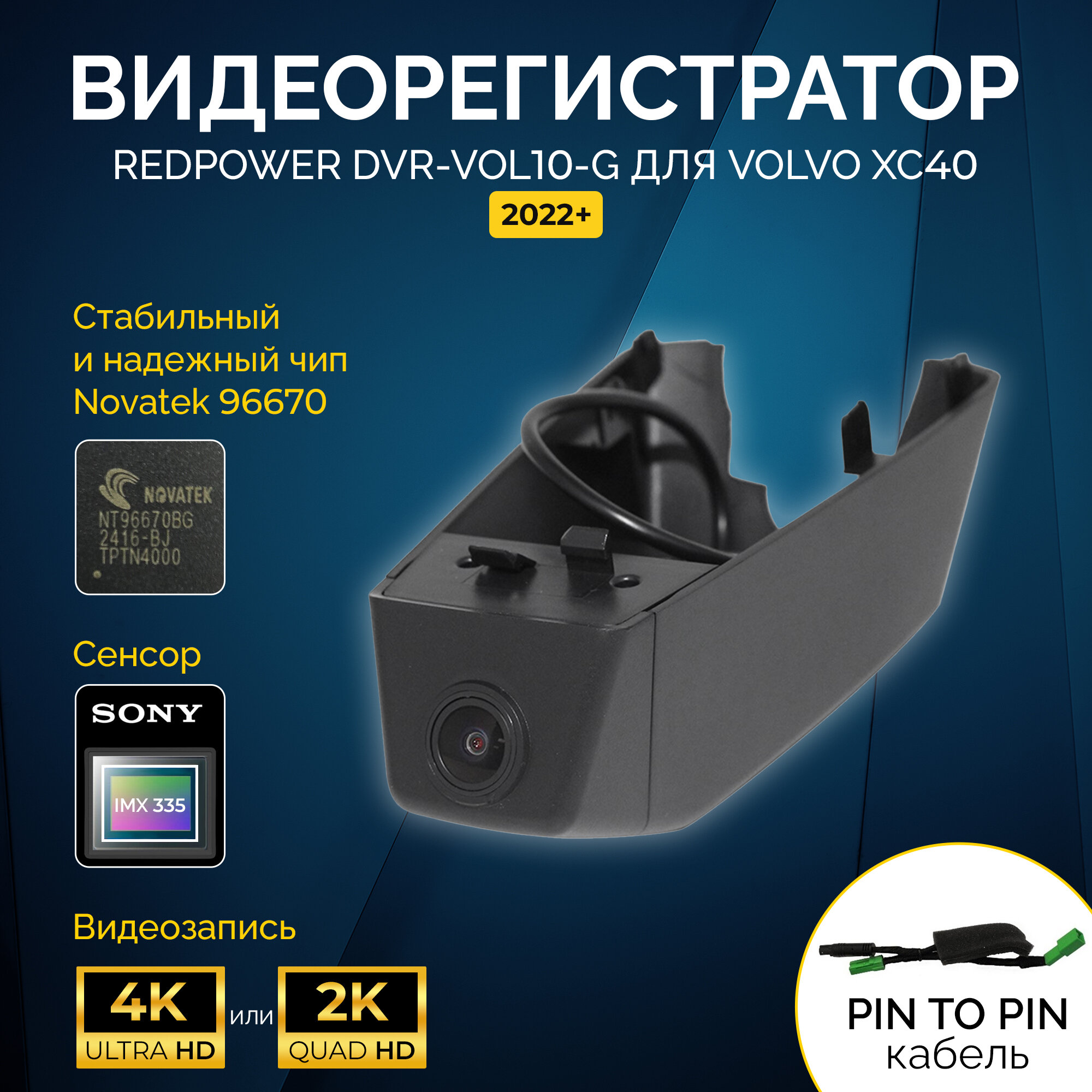 Штатный видеорегистратор RedPower DVR-VOL8-G для V60 (2018+) и S60 (2019+)