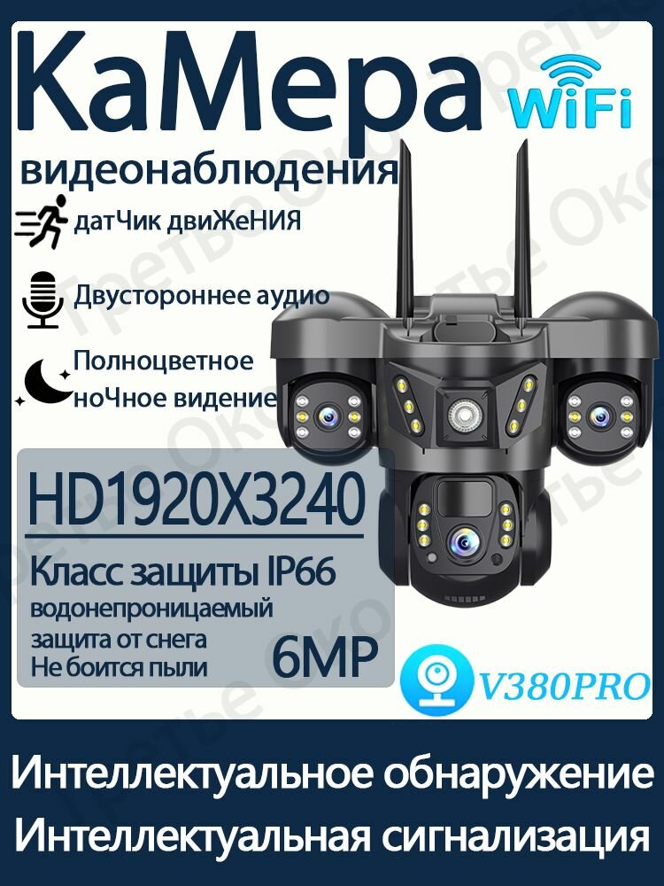 Камера видеонаблюдения WIFI, три камеры, три дисплея, качество изображения сверхвысокой четкости, 6 миллионов пикселей, уровень защиты IP66