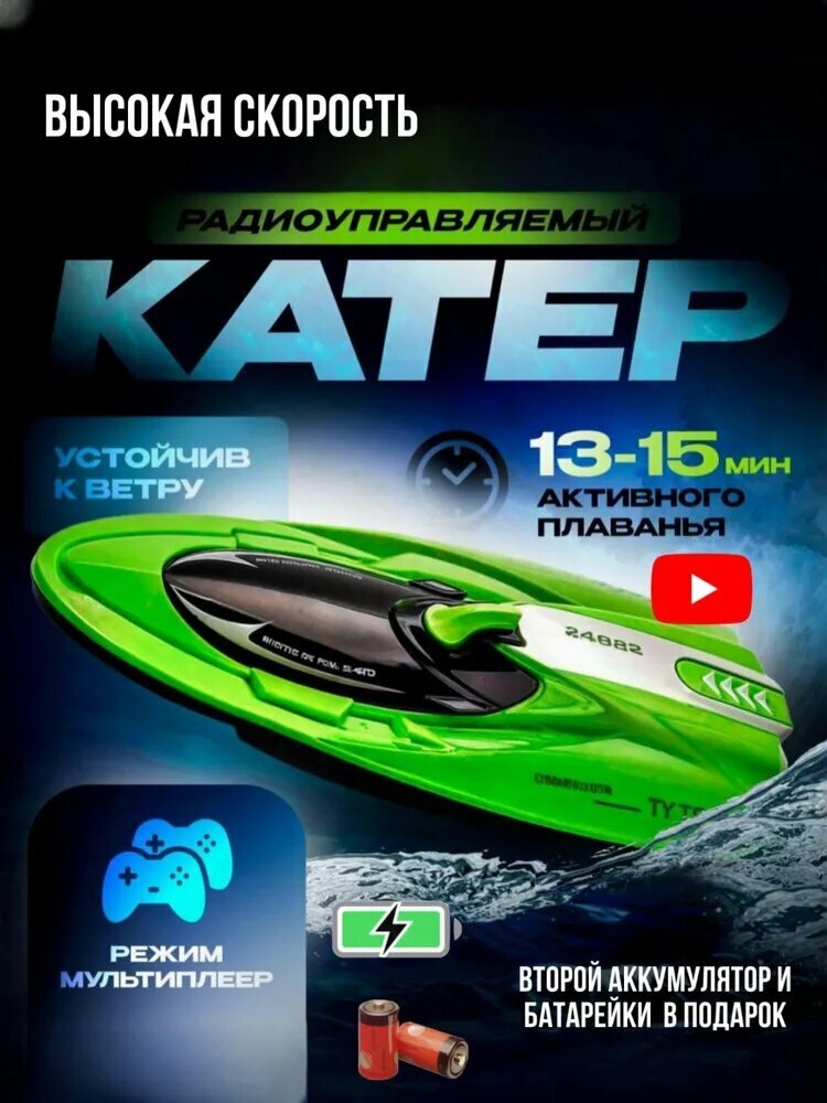 Катер на радиоуправлении, скоростная лодка на пульте дистанционного управления, игрушка с пультом, с двойным турбореактивным двигателем, режим мультиплеер, спецэффекты