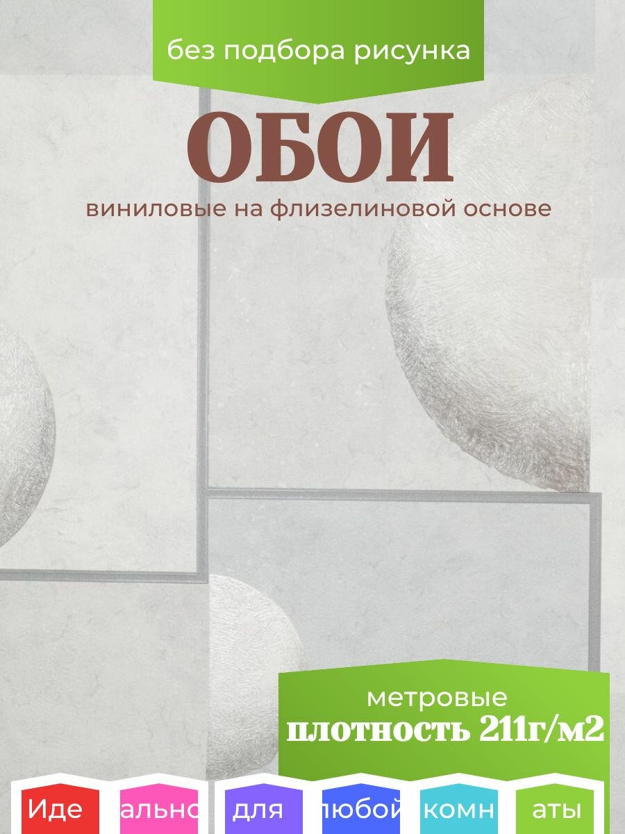 Без подгона/подбора рисунка - обои метровые, горячее тиснение, моющиеся, виниловые на флизелиновой основе Kof Brands Эклипс ОО72080-14