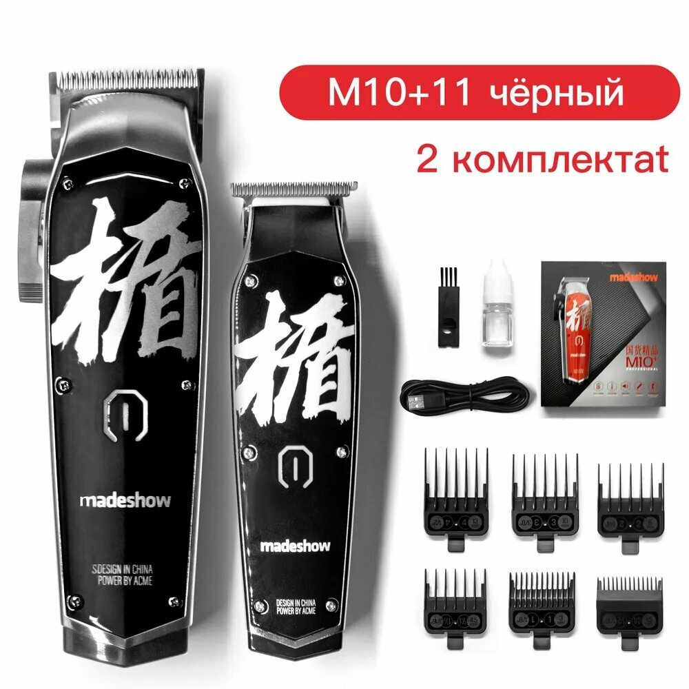 JRL Professional Машинка для стрижки m10+m11, серебристый, черный